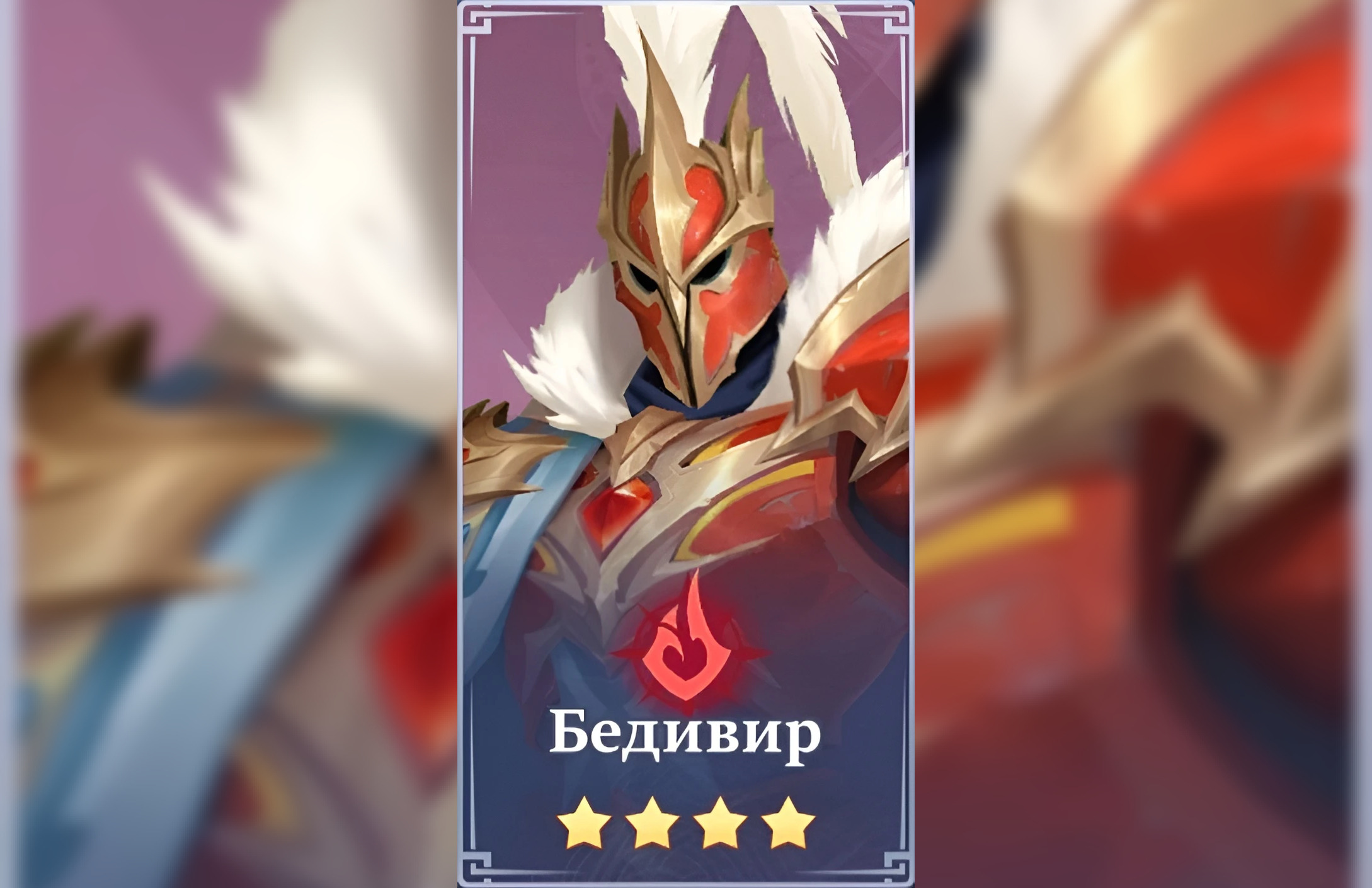 Бедивир (Bedivere) | Call Of Antia DB [Unofficial]