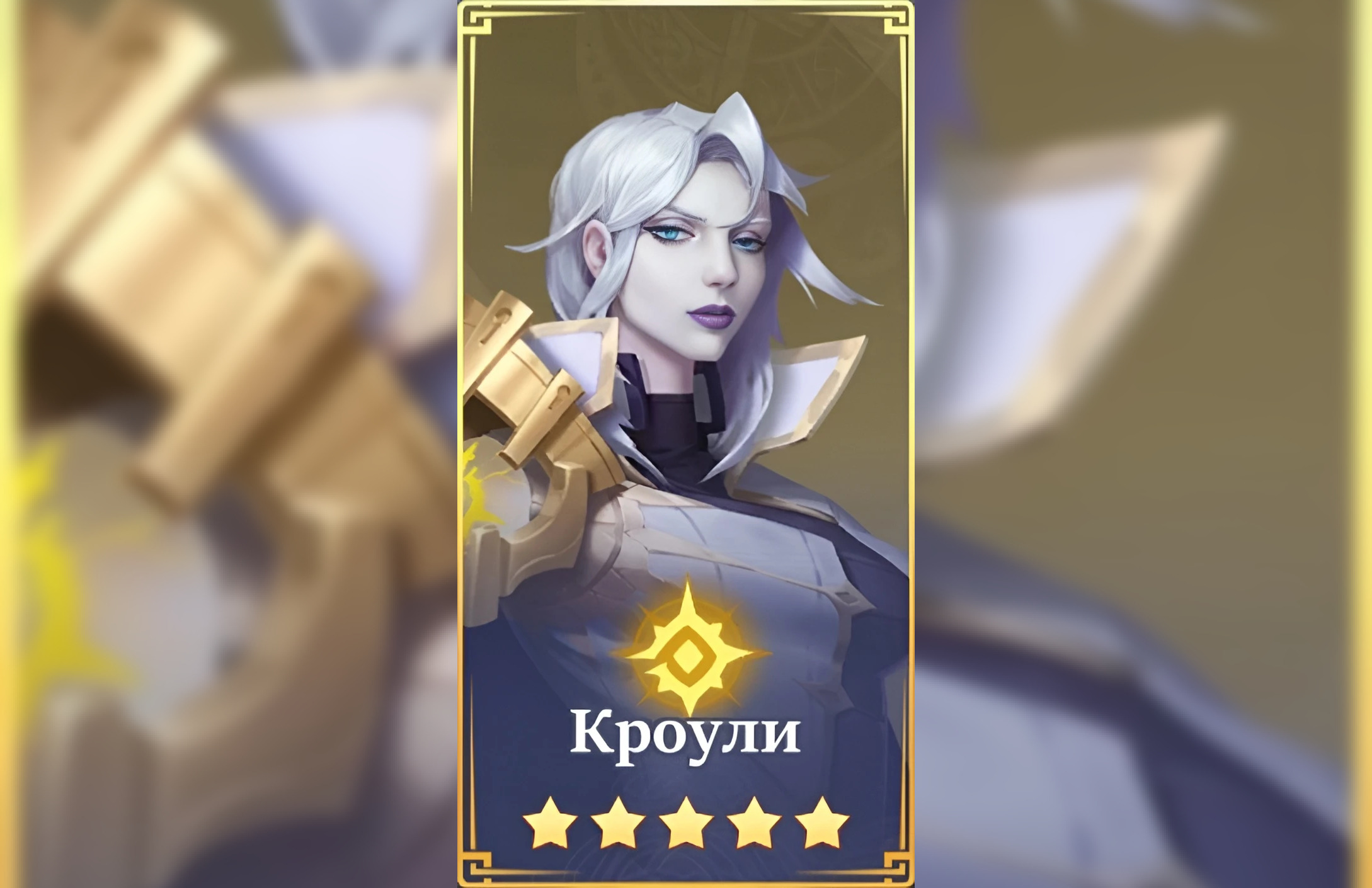 Кроули (Crowley) | Call Of Antia DB [Unofficial]